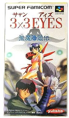 ふるいちオンライン - ゲーム/スーパーファミコン/3×3EYES