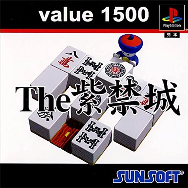 ふるいちオンライン - ゲーム/PlayStation/value 1500 the 紫禁城