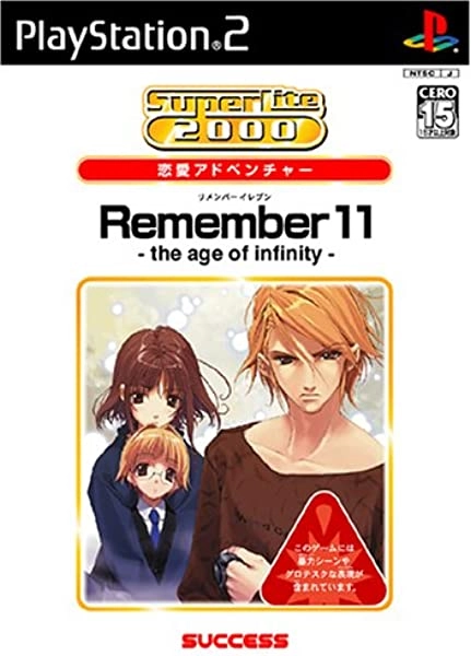 ふるいちオンライン - ゲーム/PlayStation 2/Remember11 ~SuperLite2000シリーズ