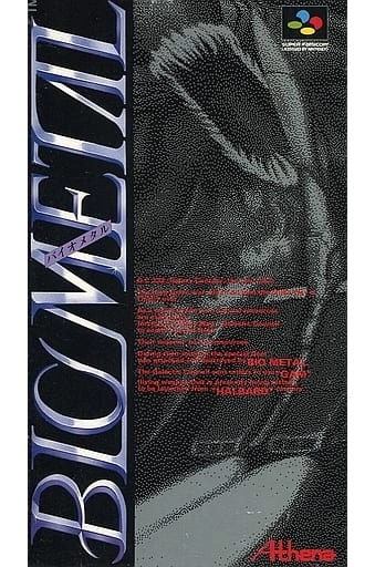 ふるいちオンライン - バイオ･メタル