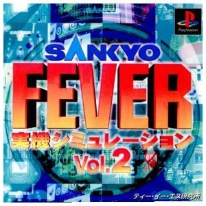ふるいちオンライン - ゲーム/PlayStation/SANKYO FEVER実践シミュレーション2