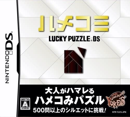 ふるいちオンライン - ゲーム/ニンテンドーDS/ハメコミ LUCKY PUZZLE DS