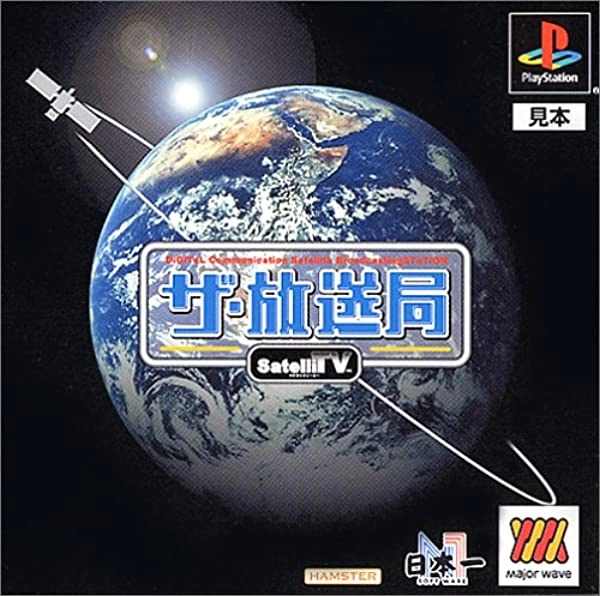 ふるいちオンライン - ゲーム/PlayStation/Major Waveシリーズ ザ･放送局サテライTV