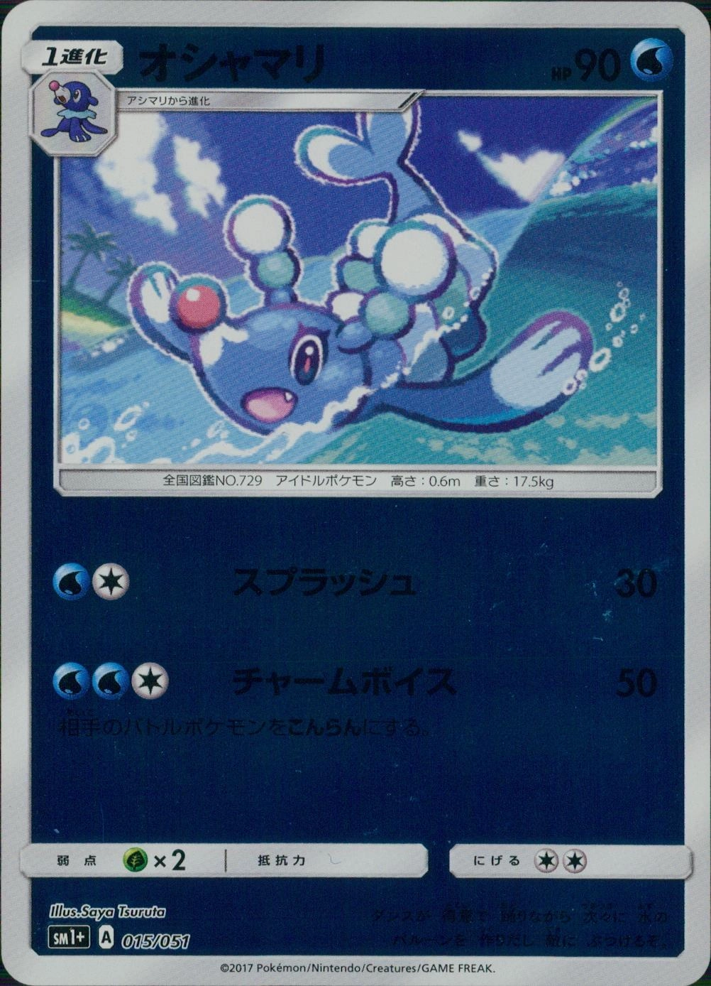 ふるいちオンライン - トレカ/ポケモンカードゲーム/オシャマリ 【-】 015/051/SM1+/B