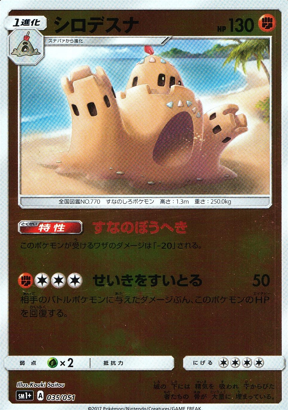 ふるいちオンライン - トレカ/ポケモンカードゲーム/シロデスナ 【-】 035/051/SM1+/B