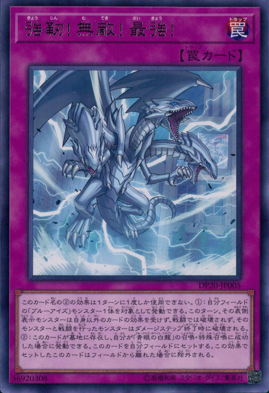 ふるいちオンライン - トレカ/遊戯王OCG/強靭！無敵！最強！ 【レア】 DP20-JP005R