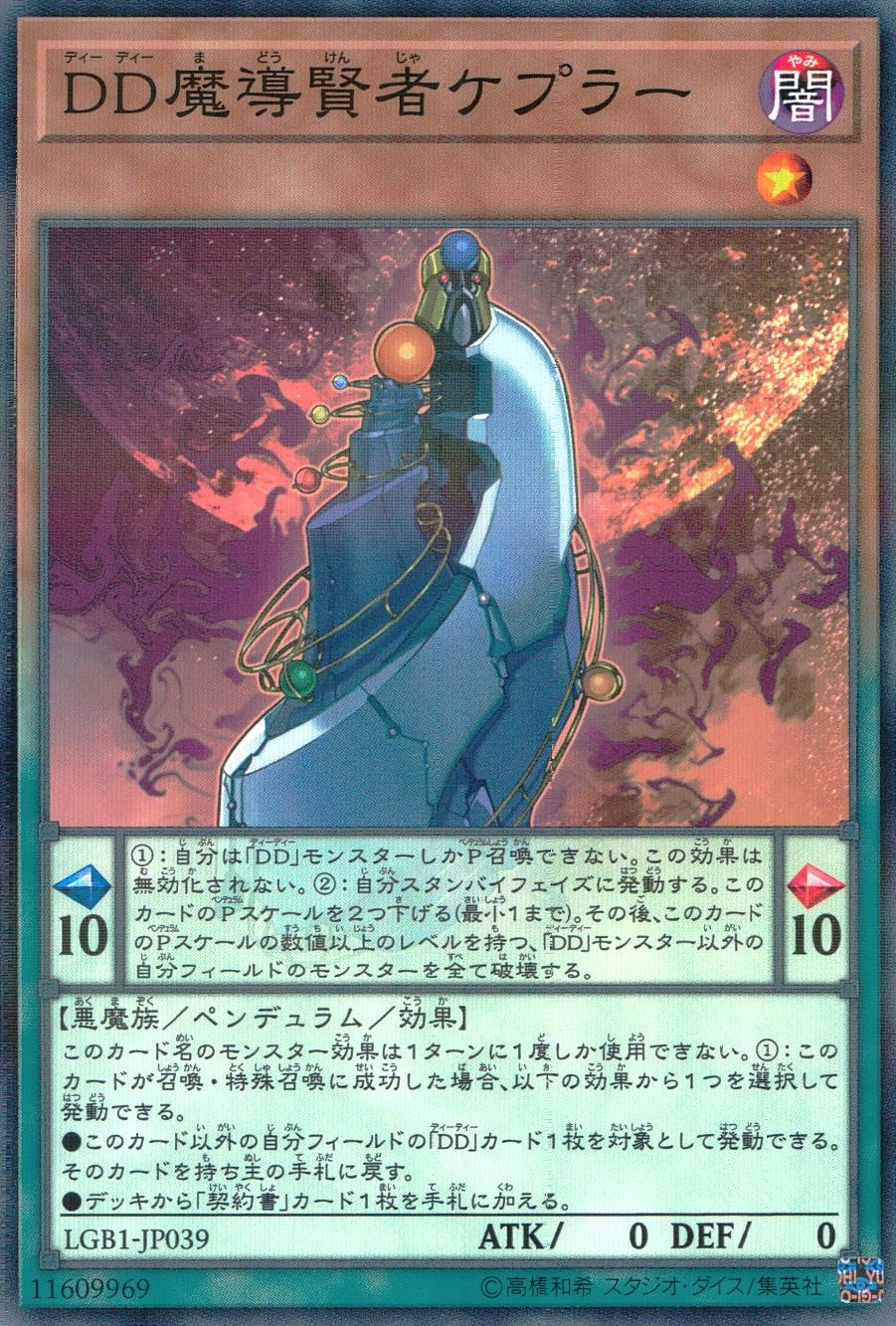 ふるいちオンライン - トレカ/遊戯王OCG/DD魔導賢者ケプラー 【パラレル】 LGB1-JP039PA