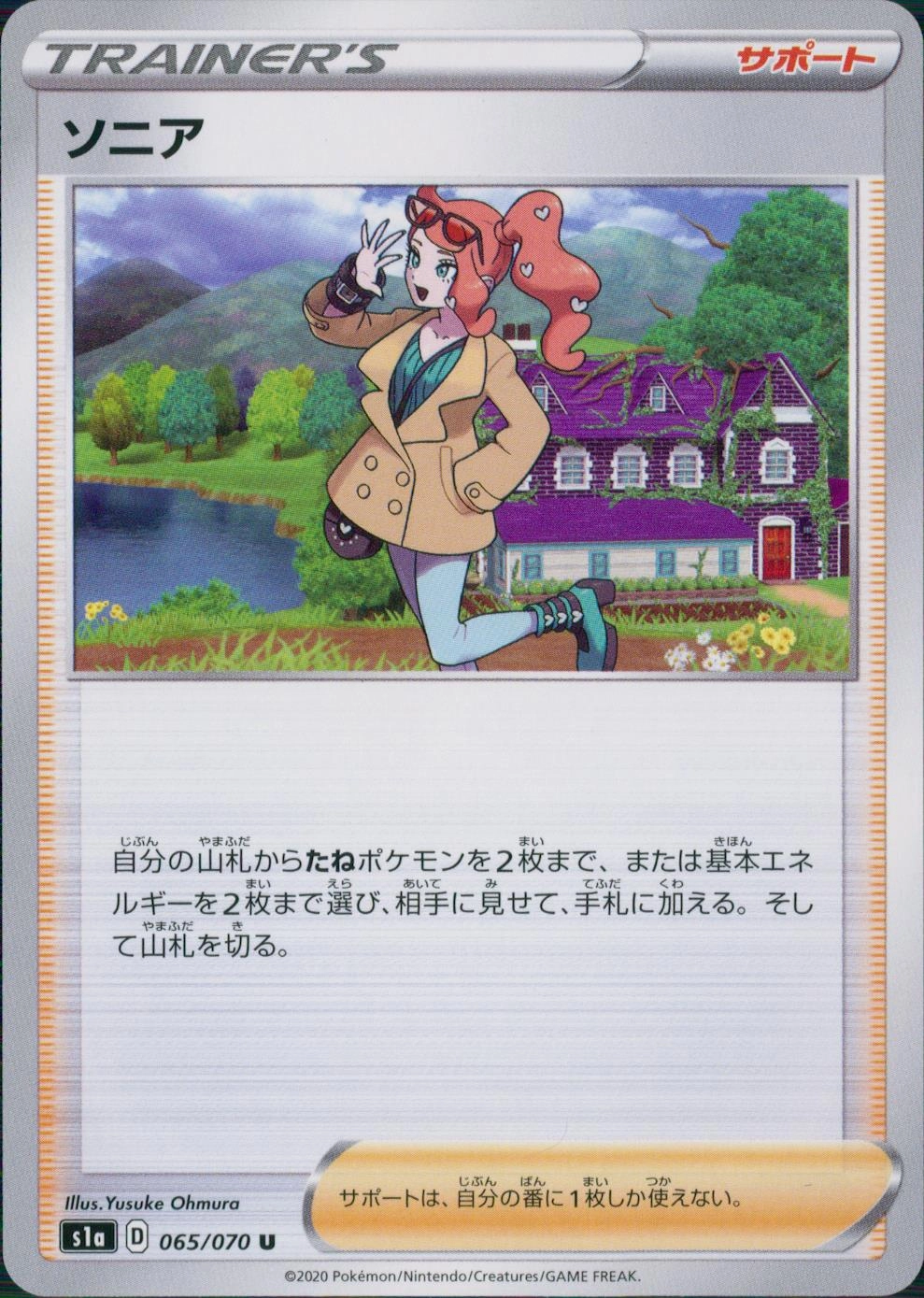 ふるいちオンライン - トレカ/ポケモンカードゲーム/ソニア 【U】 065/070/S1A/B
