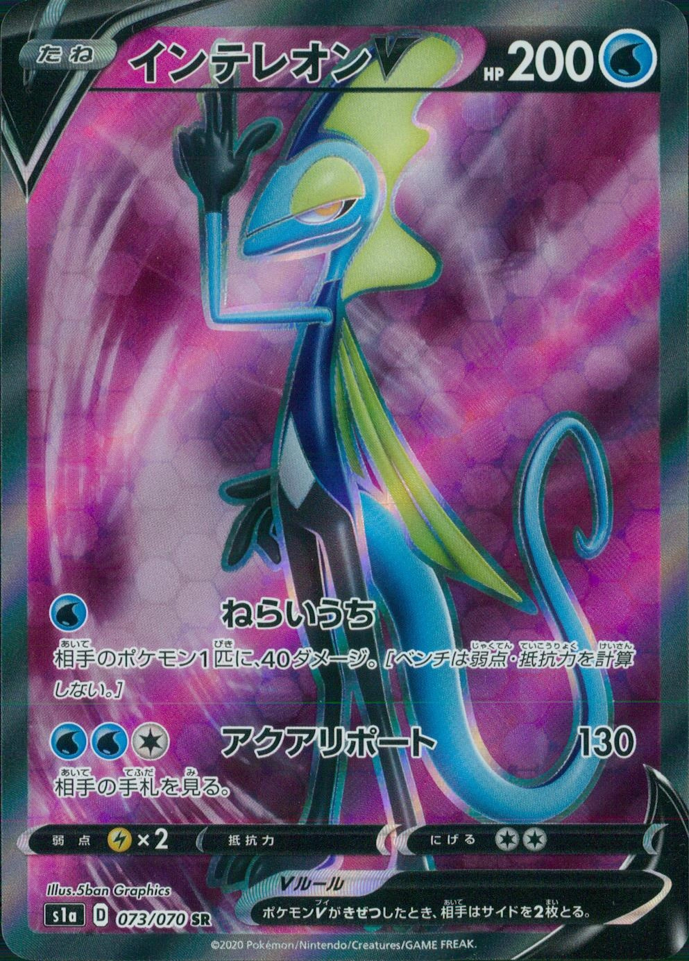 ふるいちオンライン - トレカ/ポケモンカードゲーム/インテレオンV 【SR】 073/070/S1A/B
