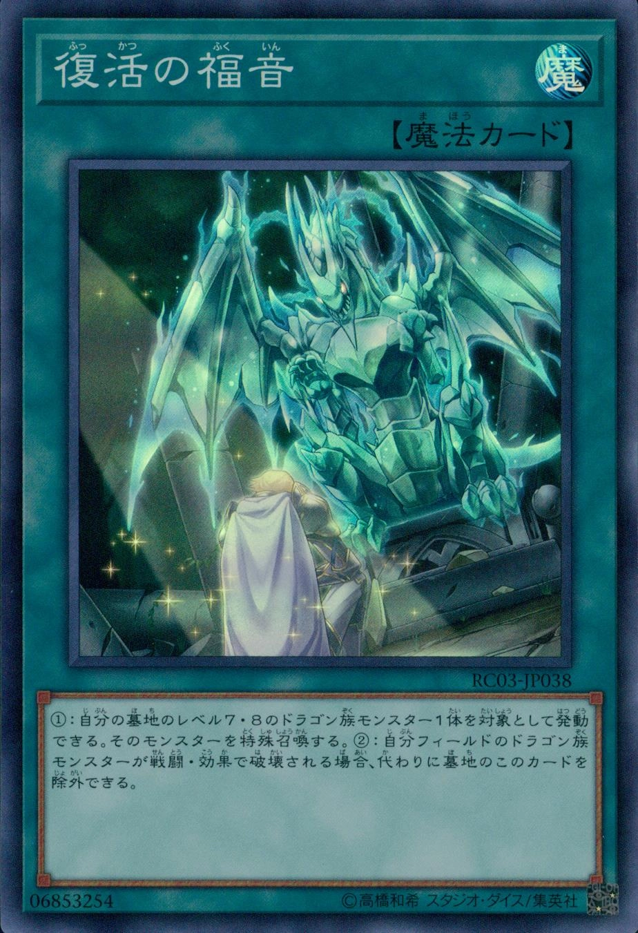 ふるいちオンライン - トレカ/遊戯王OCG/復活の福音 【スーパー】 RC03-JP038SR