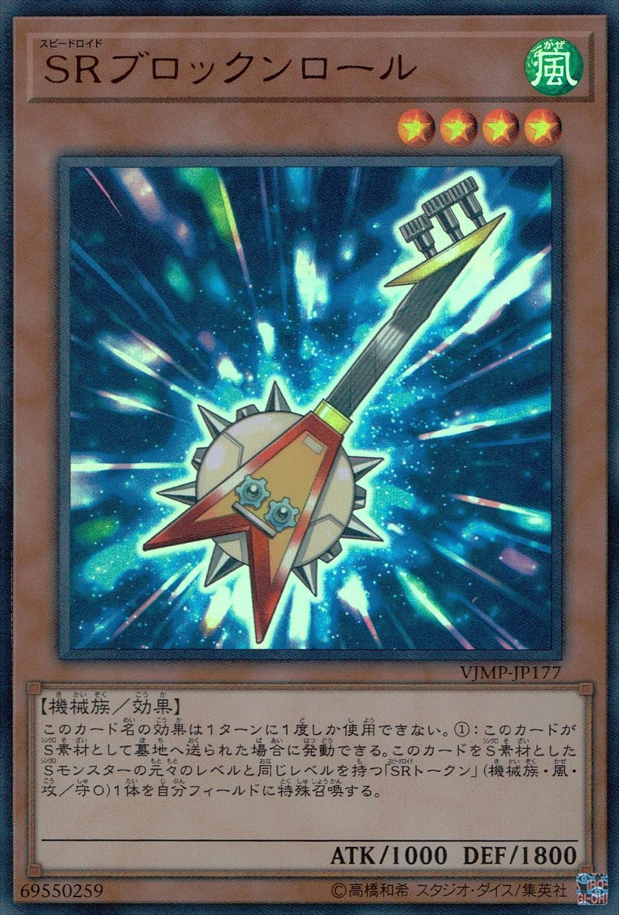 ふるいちオンライン - トレカ/遊戯王OCG/SRブロックンロール 【ウルトラ】 VJMP-JP177