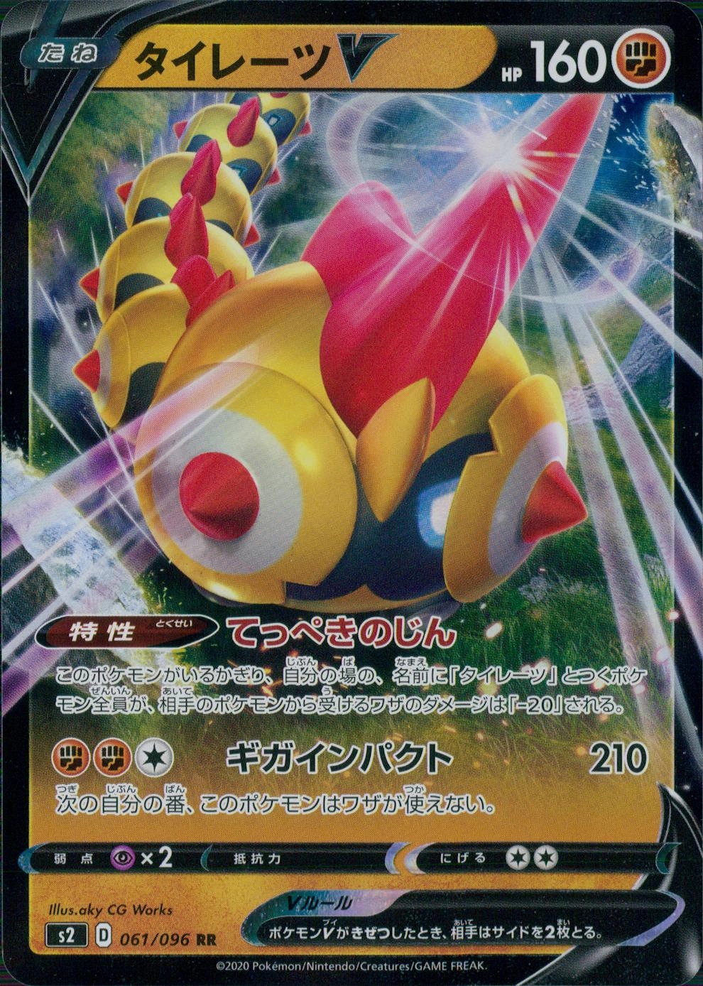 ふるいちオンライン - トレカ/ポケモンカードゲーム/タイレーツV 【RR】 061/096/S2/B