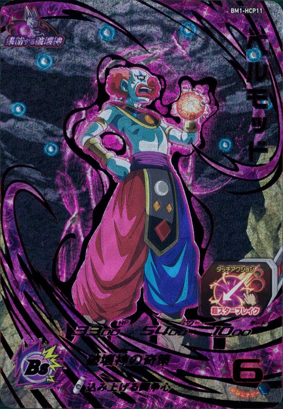 ふるいちオンライン - トレカ//DHBM1-HCP11 ベルモッド 【CP】