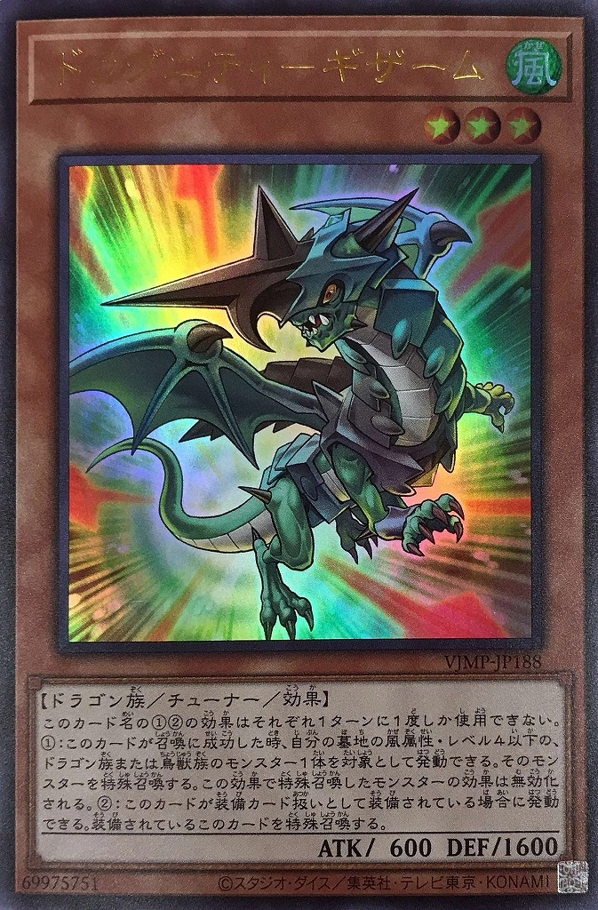 ふるいちオンライン - トレカ/遊戯王OCG/ドラグニティ-ギザーム 【ウルトラ】 VJMP-JP188