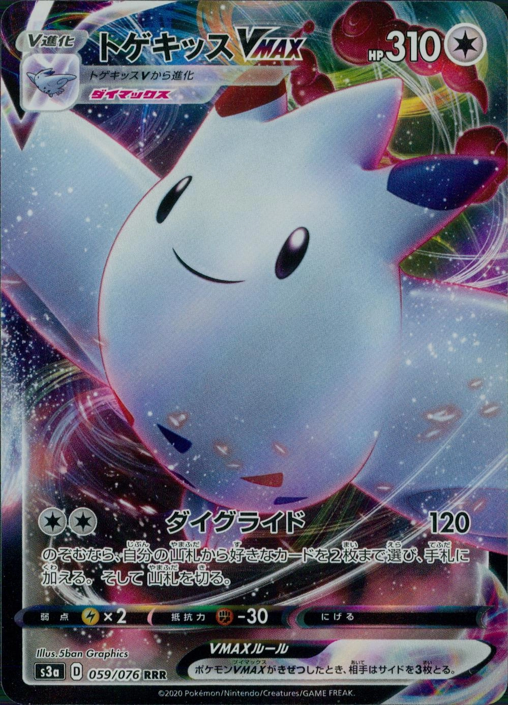 ふるいちオンライン - トレカ/ポケモンカードゲーム/トゲキッスVMAX 【RRR】 059/076/S3A/B