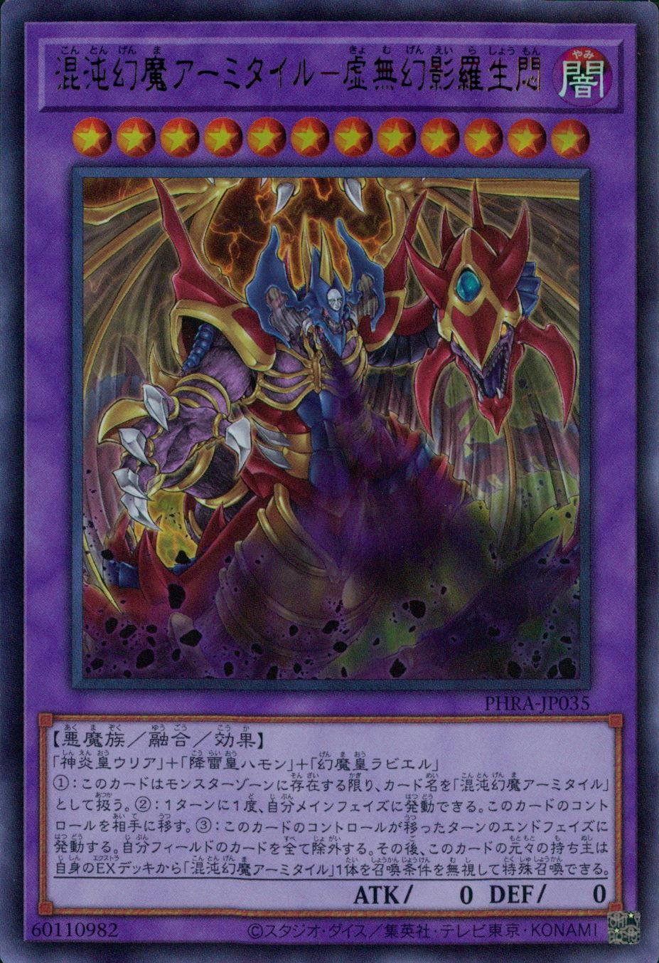 ふるいちオンライン - トレカ/遊戯王OCG/混沌幻魔アーミタイル-虚無幻影羅生悶 【ウルトラ】 PHRA-JP035