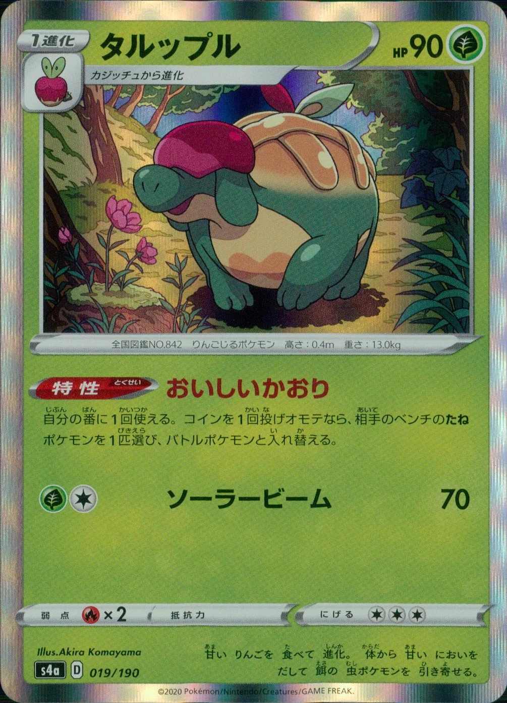 ふるいちオンライン - トレカ/ポケモンカードゲーム/タルップル 【R】 019/190/S4A/B