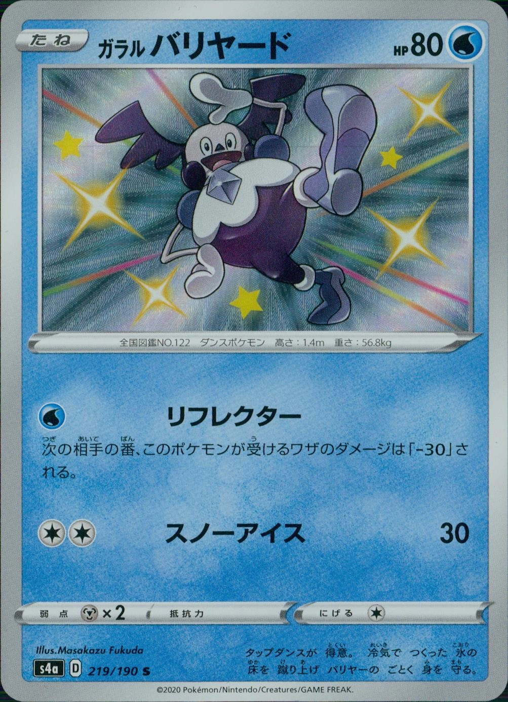 ふるいちオンライン - トレカ/ポケモンカードゲーム/ガラル バリヤード 【S】 219/190/S4A/B