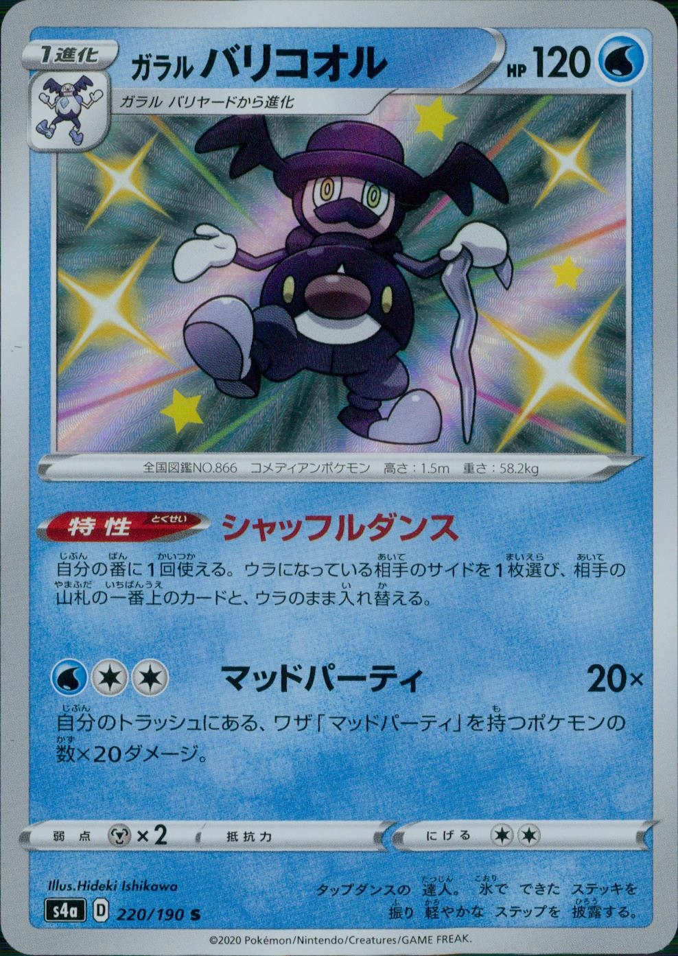 ふるいちオンライン - トレカ/ポケモンカードゲーム/ガラル バリコオル 【S】 220/190/S4A/B