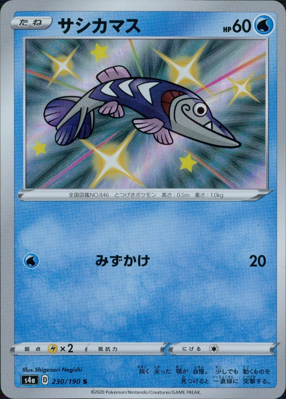 ふるいちオンライン - トレカ/ポケモンカードゲーム/サシカマス 【S】 230/190/S4A/B