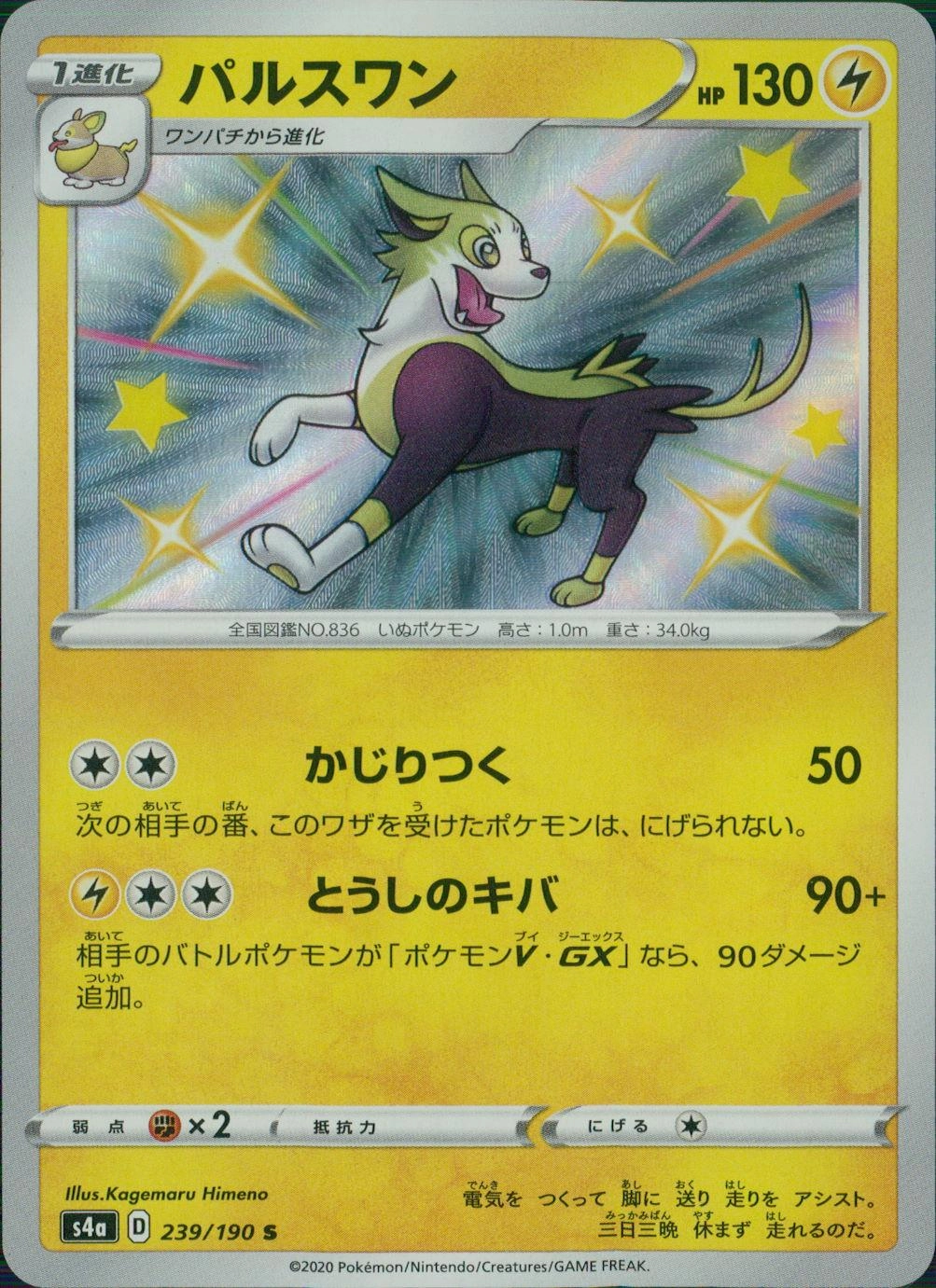 ふるいちオンライン - トレカ/ポケモンカードゲーム/パルスワン 【S】 239/190/S4A/B