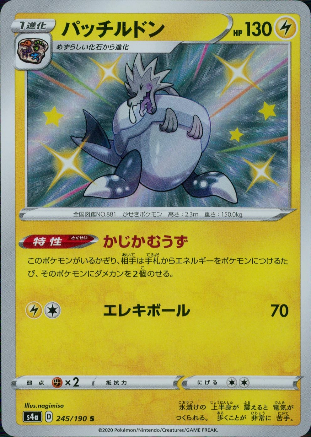ふるいちオンライン - トレカ/ポケモンカードゲーム/パッチルドン 【S】 245/190/S4A/B