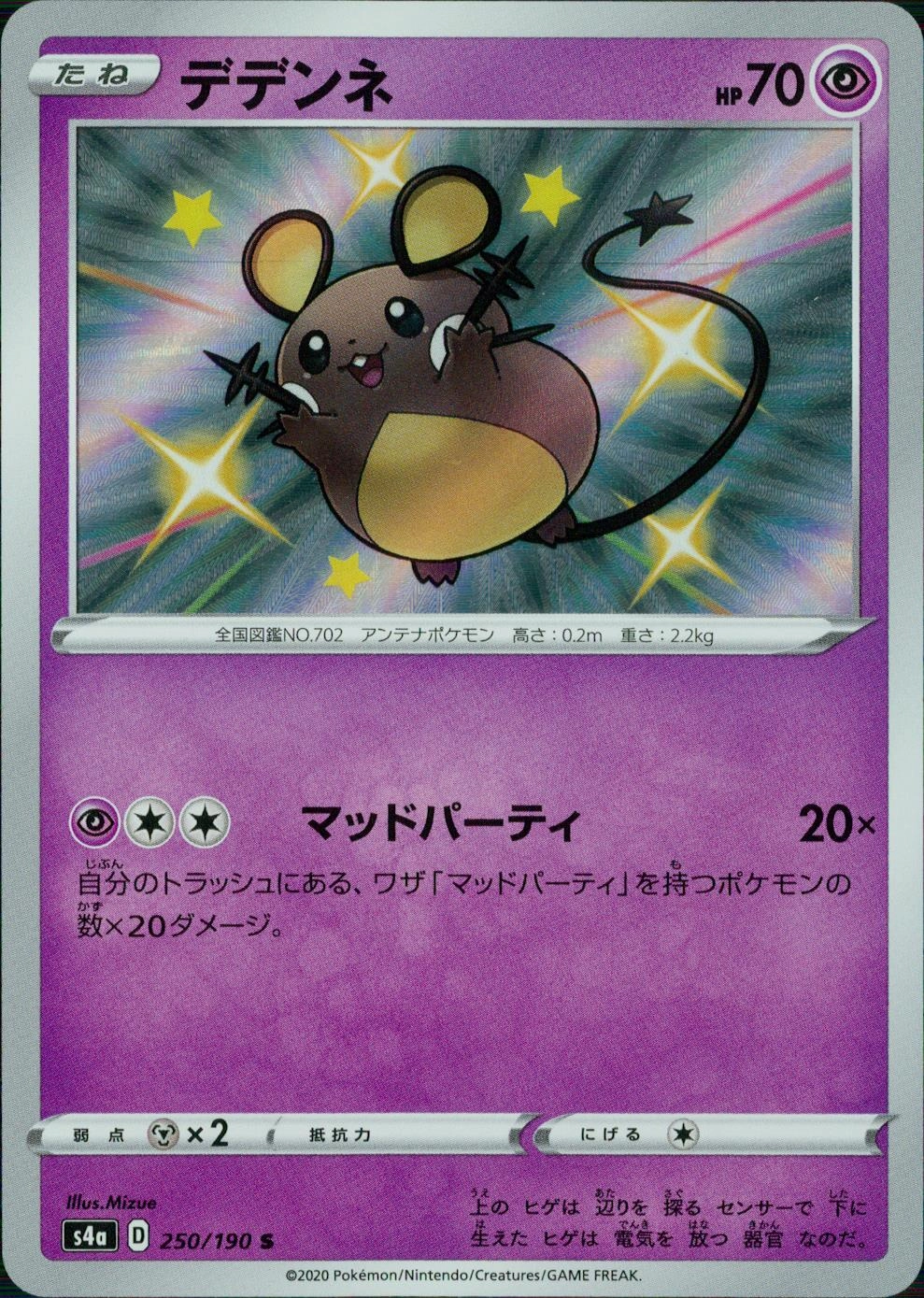 ふるいちオンライン - トレカ/ポケモンカードゲーム/デデンネ 【S】 250/190/S4A/B