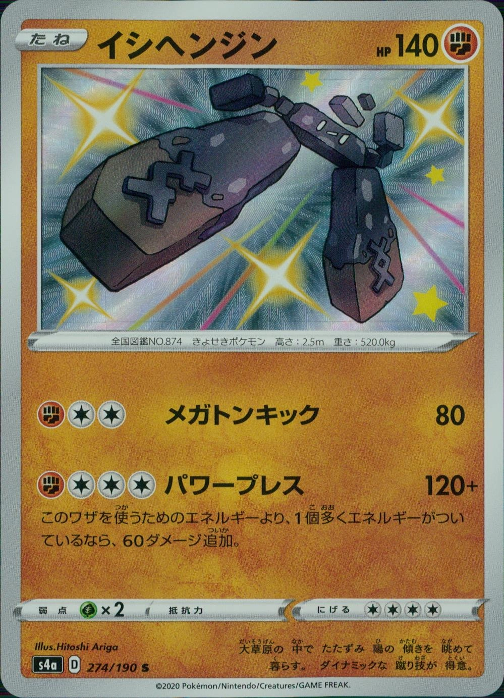 ふるいちオンライン - トレカ/ポケモンカードゲーム/イシヘンジン 【S】 274/190/S4A/B