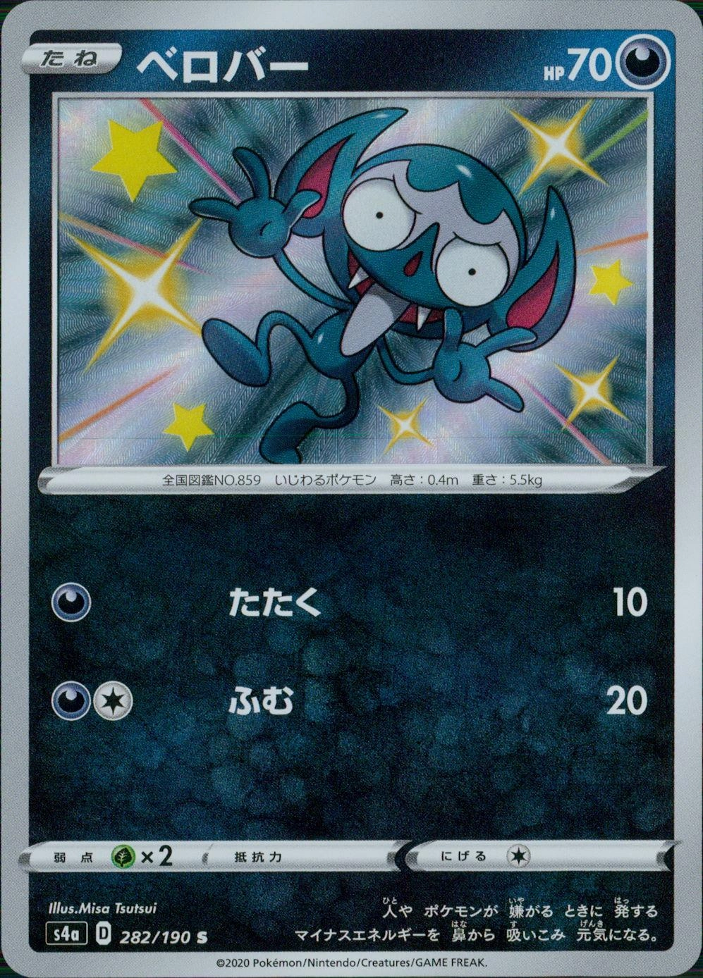 ふるいちオンライン - トレカ/ポケモンカードゲーム/ベロバー 【S】 282/190/S4A/B