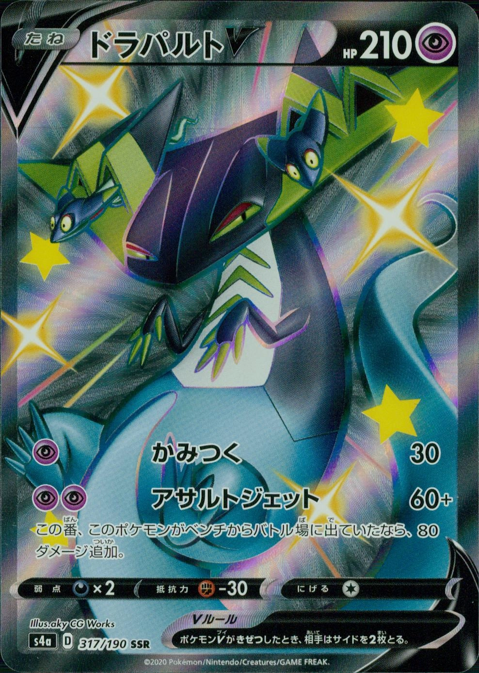 ふるいちオンライン - トレカ/ポケモンカードゲーム/ドラパルトV 【SSR】 317/190/S4A/B