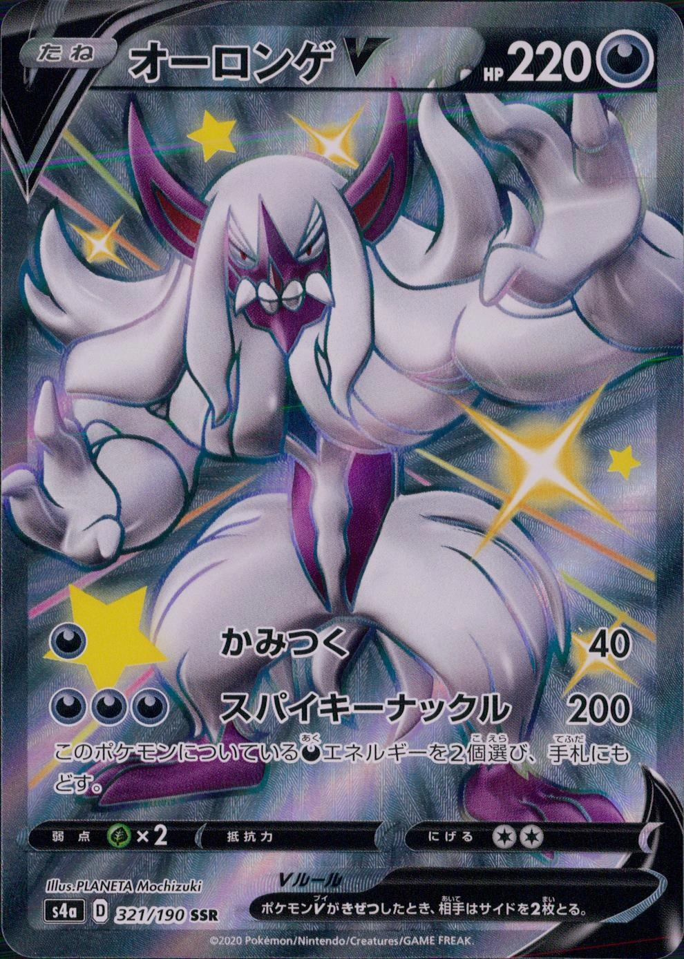ふるいちオンライン - トレカ/ポケモンカードゲーム/オーロンゲV 【SSR】 321/190/S4A/B