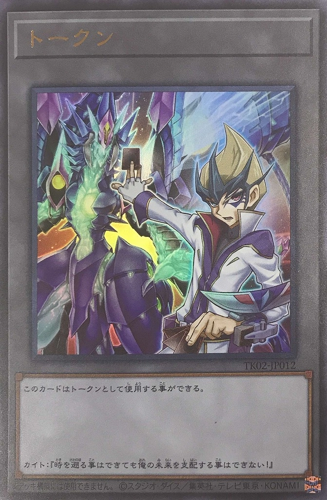 ふるいちオンライン - トレカ/遊戯王OCG/トークン(カイト＆No.62 銀河眼の光子竜皇) 【ウルトラ】 TK02-JP012