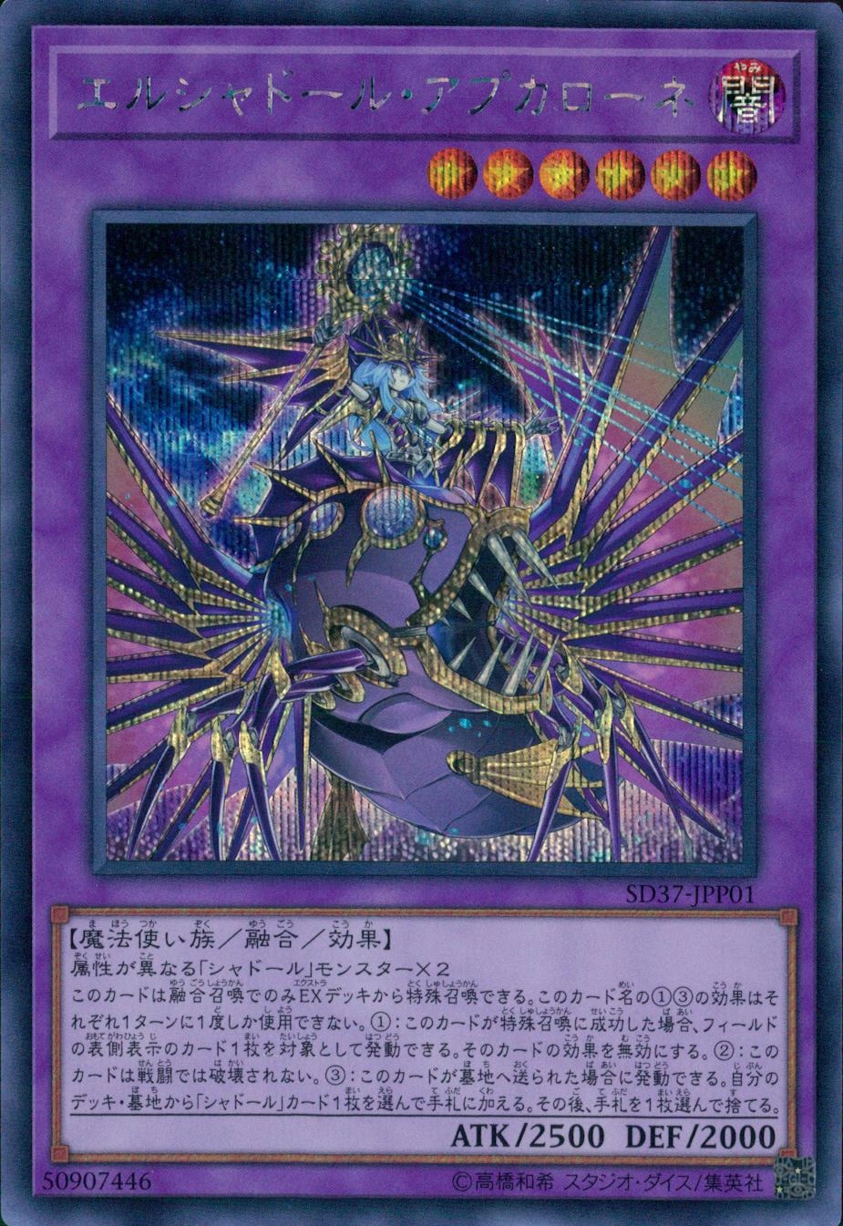 ふるいちオンライン - トレカ/遊戯王OCG/エルシャドール･アプカローネ 【シークレット】 SD37-JPP01SE