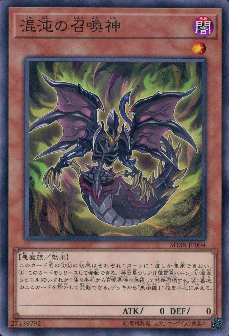 ふるいちオンライン - トレカ/遊戯王OCG/混沌の召喚神 【ノーマル】 SD38-JP004PA
