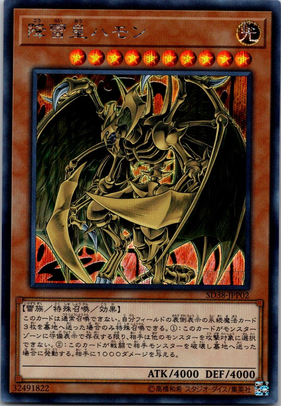 ふるいちオンライン - トレカ/遊戯王OCG/降雷皇ハモン 【シークレット】 SD38-JPP02SE