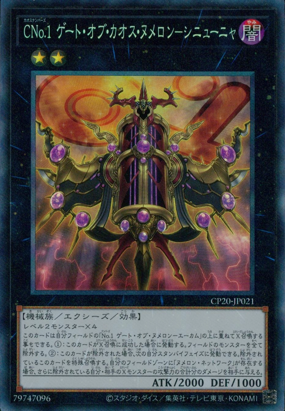 ふるいちオンライン - トレカ/遊戯王OCG/CNo.1 ゲート･オブ･カオス･ヌメロン-シニューニャ 【コレクターズレア】 CP20-JP021CR