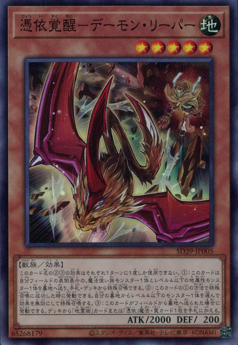 ふるいちオンライン - トレカ/遊戯王OCG/憑依覚醒-デーモン･リーパー 【スーパー】 SD39-JP005SR