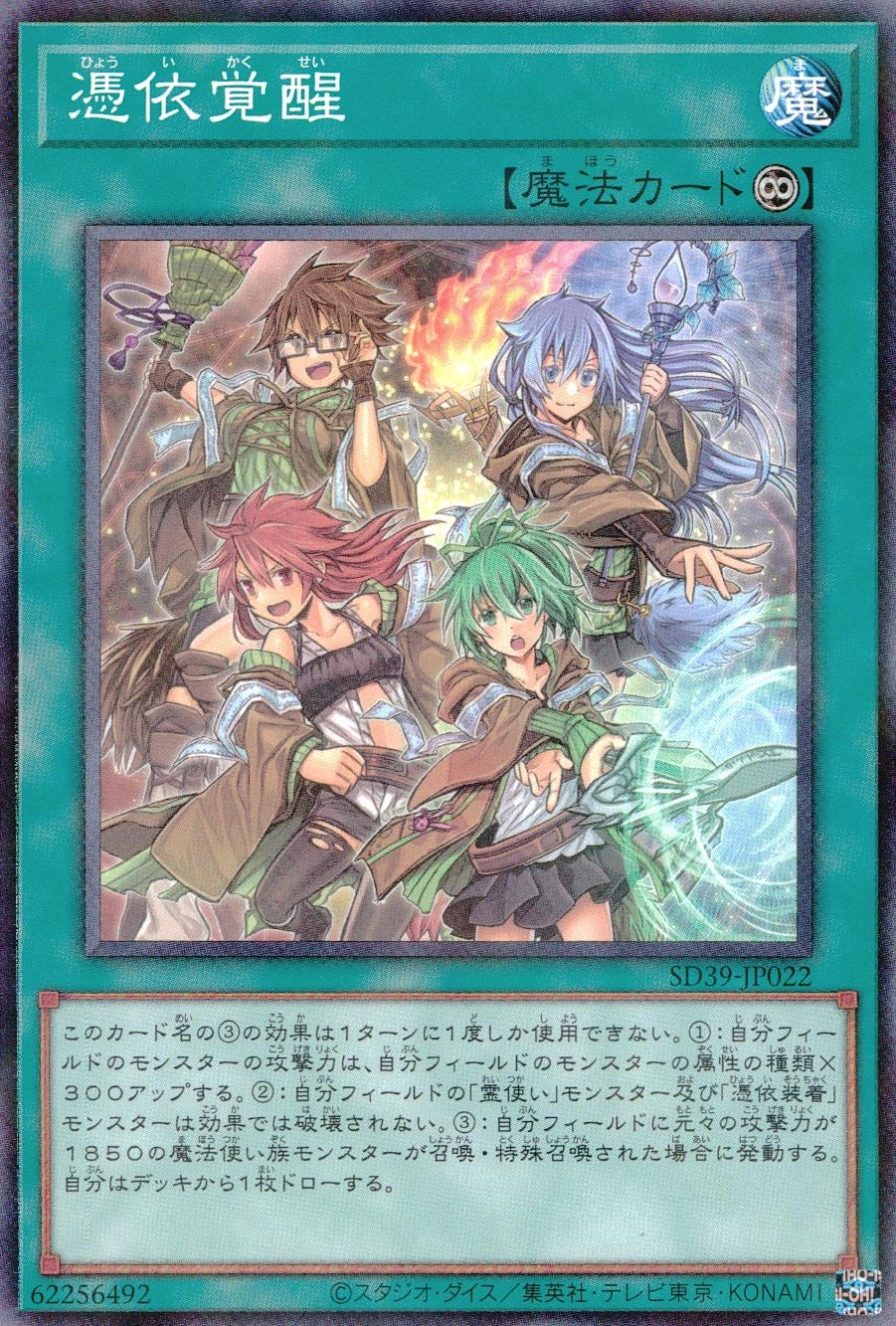 ふるいちオンライン - トレカ/遊戯王OCG/憑依覚醒 【パラレル】 SD39-JP022PA