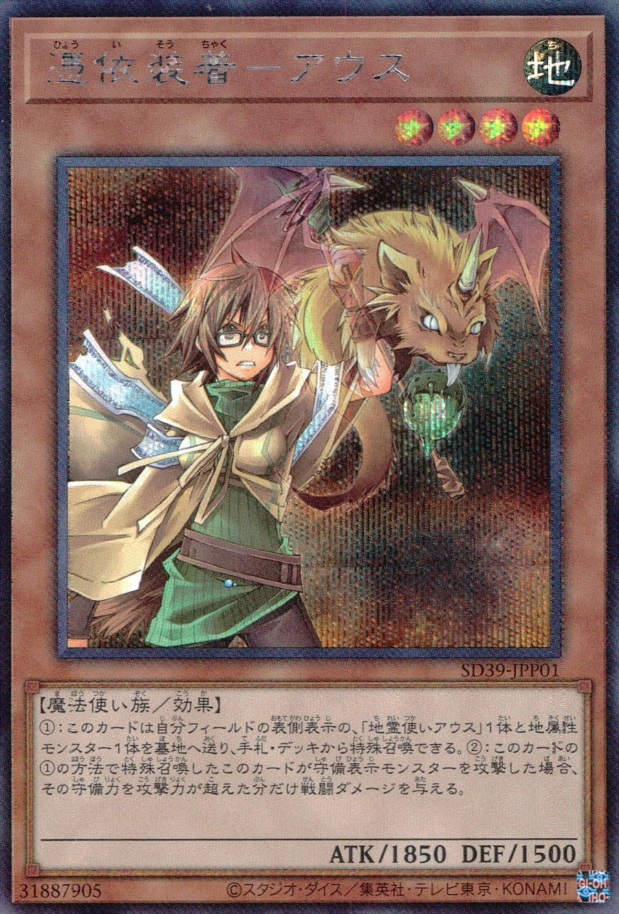 ふるいちオンライン - トレカ/遊戯王OCG/憑依装着-アウス 【シークレット】 SD39-JPP01SE