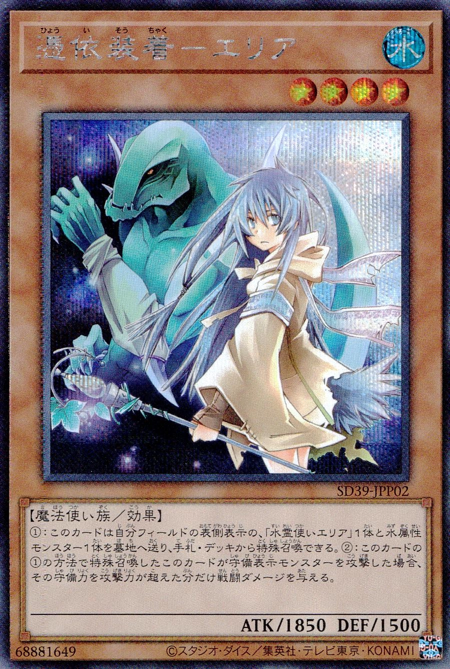 ふるいちオンライン - トレカ/遊戯王OCG/憑依装着-エリア 【シークレット】 SD39-JPP02SE