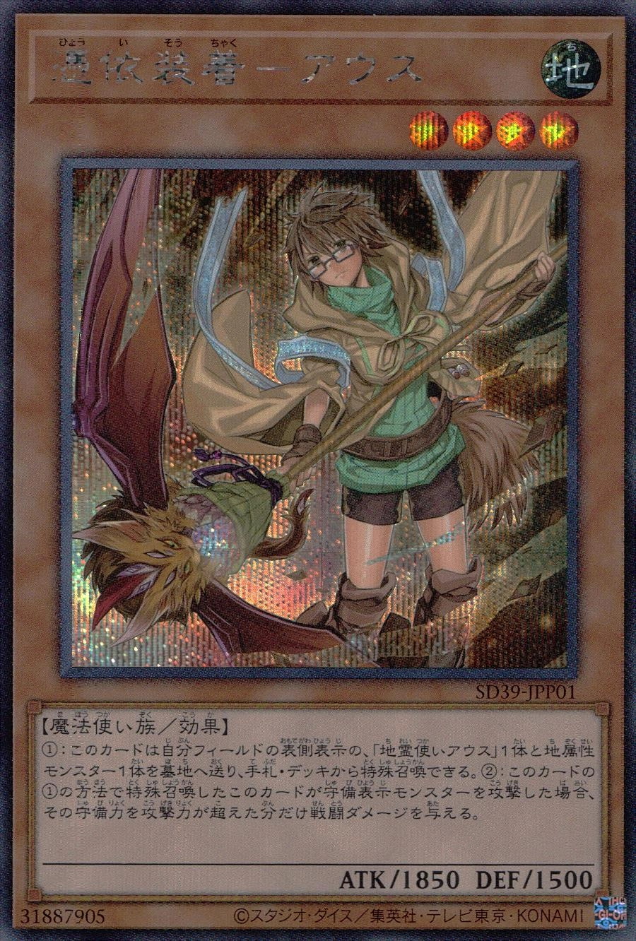 ふるいちオンライン - トレカ/遊戯王OCG/憑依装着-アウス 【シークレット】 SD39-JPP01SSE