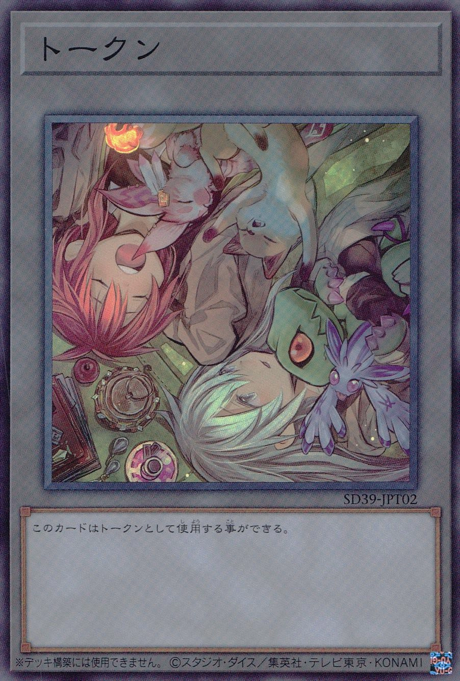 ふるいちオンライン - トレカ/遊戯王OCG/トークン(ヒータ＆エリア) 【スーパー】 SD39-JPT02SR