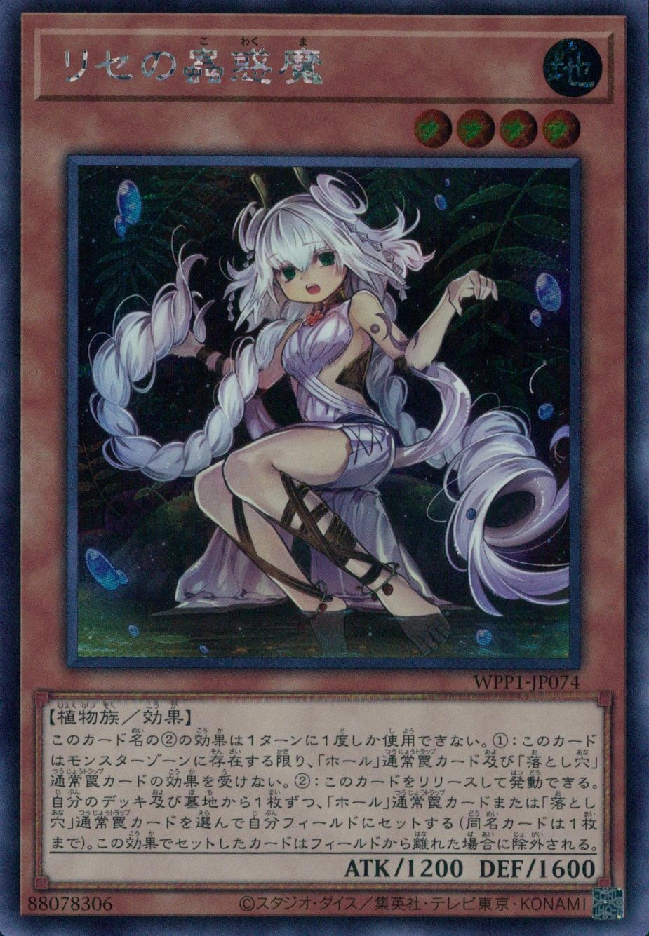 ふるいちオンライン - トレカ/遊戯王OCG/リセの蟲惑魔 【シークレット】 WPP1-JP074SE