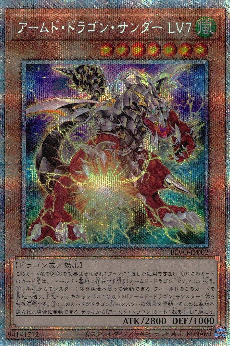 ふるいちオンライン - トレカ/遊戯王OCG/アームド･ドラゴン･サンダー LV7 【プリズマティックシークレット】 BLVO-JP002PSE
