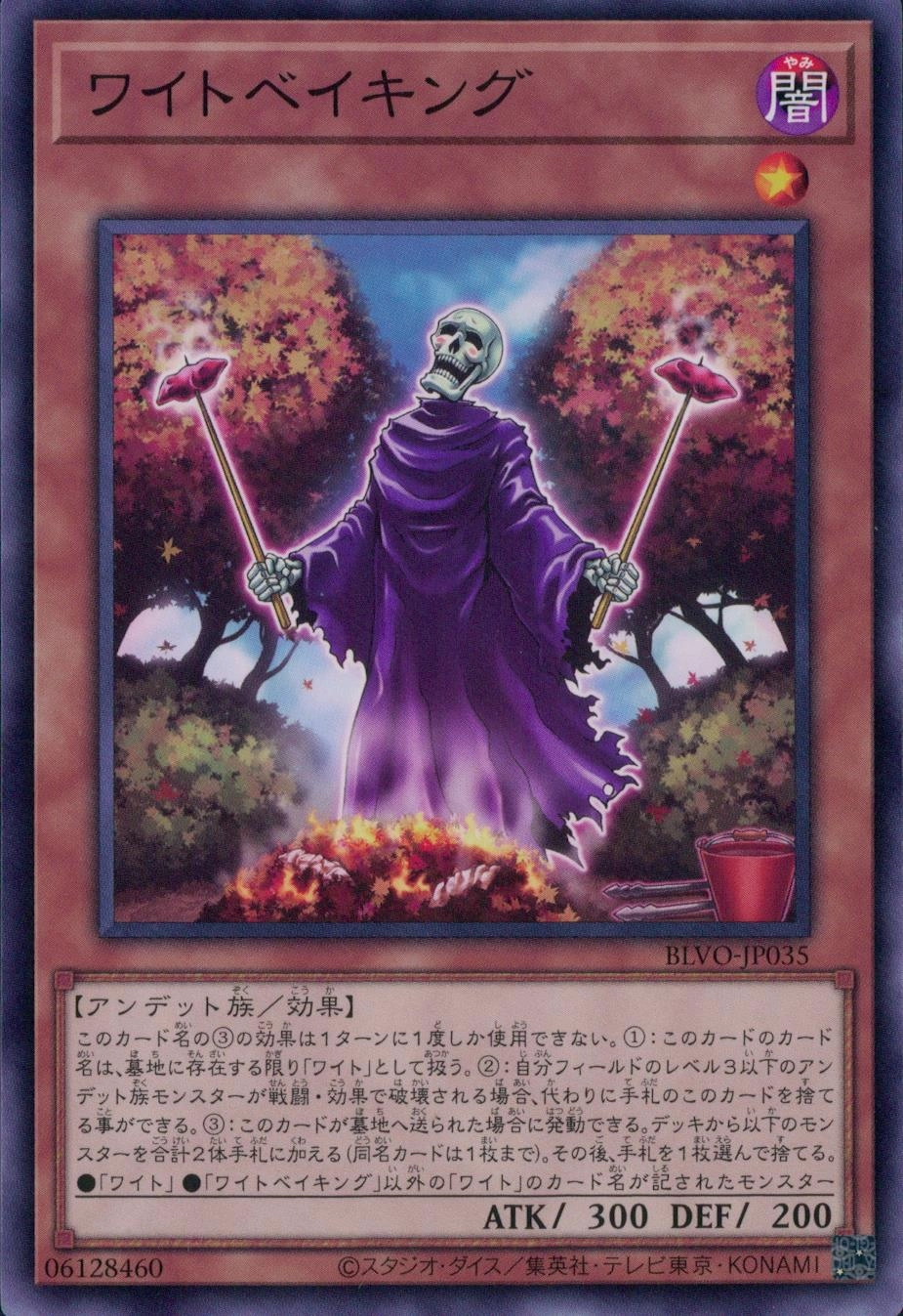 ふるいちオンライン - トレカ/遊戯王OCG/ワイトベイキング 【ノーマルレア】 BLVO-JP035NR