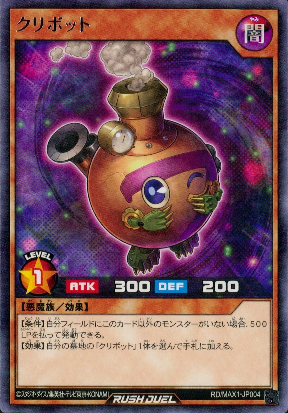ふるいちオンライン - トレカ/遊戯王ラッシュデュエル/クリボット 【レア】 RD/MAX1-JP004