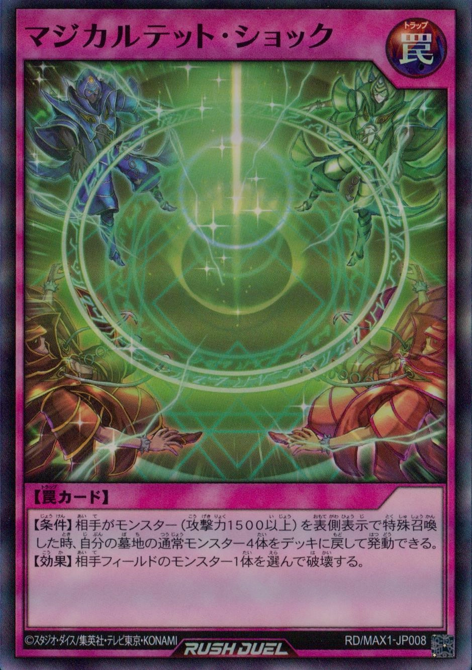 ふるいちオンライン - トレカ/遊戯王ラッシュデュエル/マジカルテット･ショック 【スーパー】 RD/MAX1-JP008