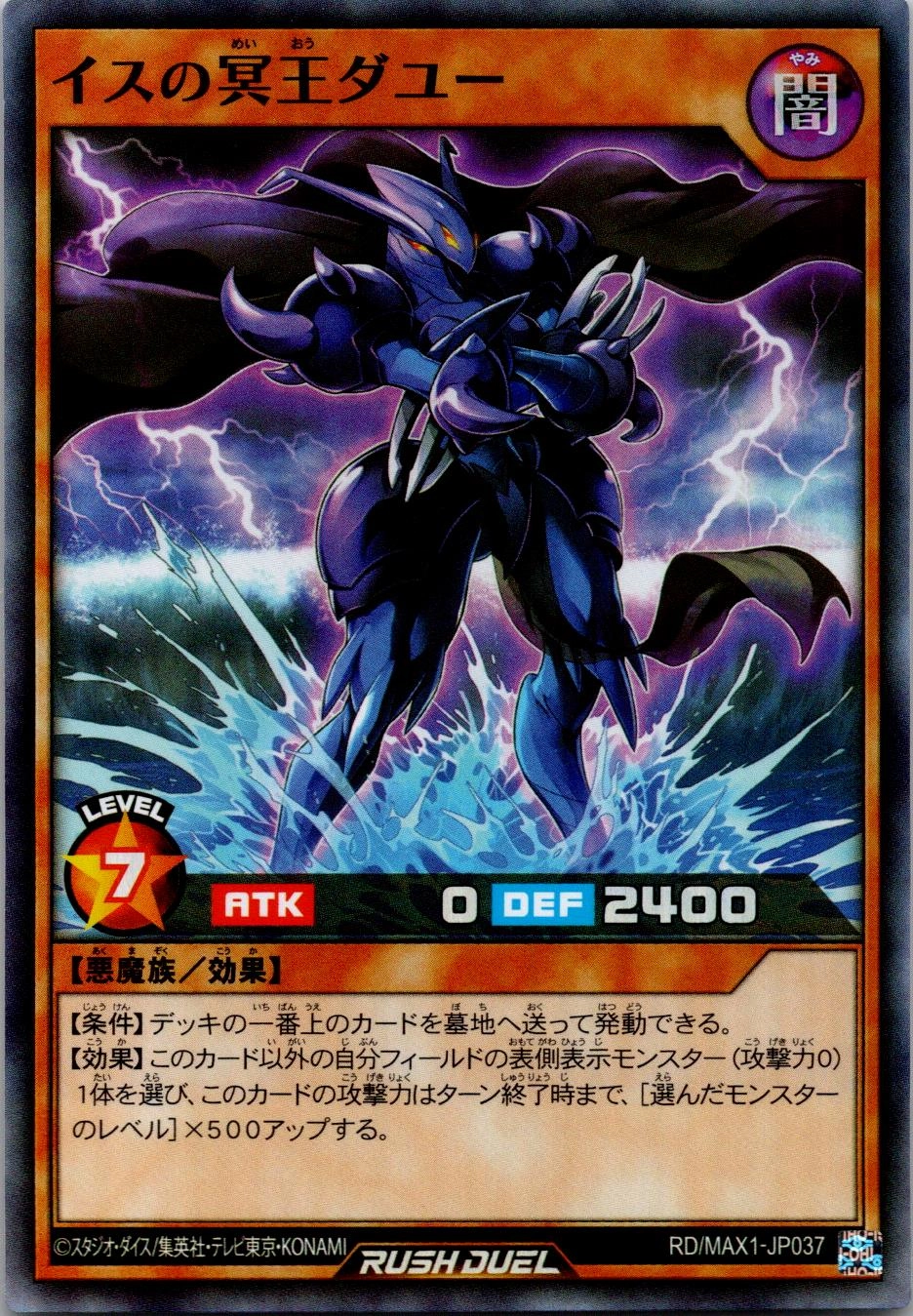 ふるいちオンライン - トレカ/遊戯王ラッシュデュエル/イスの冥王ダユー 【スーパー】 RD/MAX1-JP037