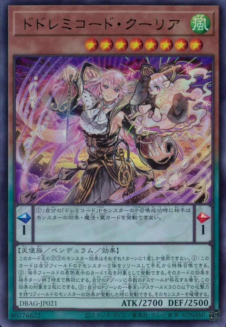 ふるいちオンライン - トレカ/遊戯王OCG/ドドレミコード･クーリア 【ウルトラ】 DBAG-JP021