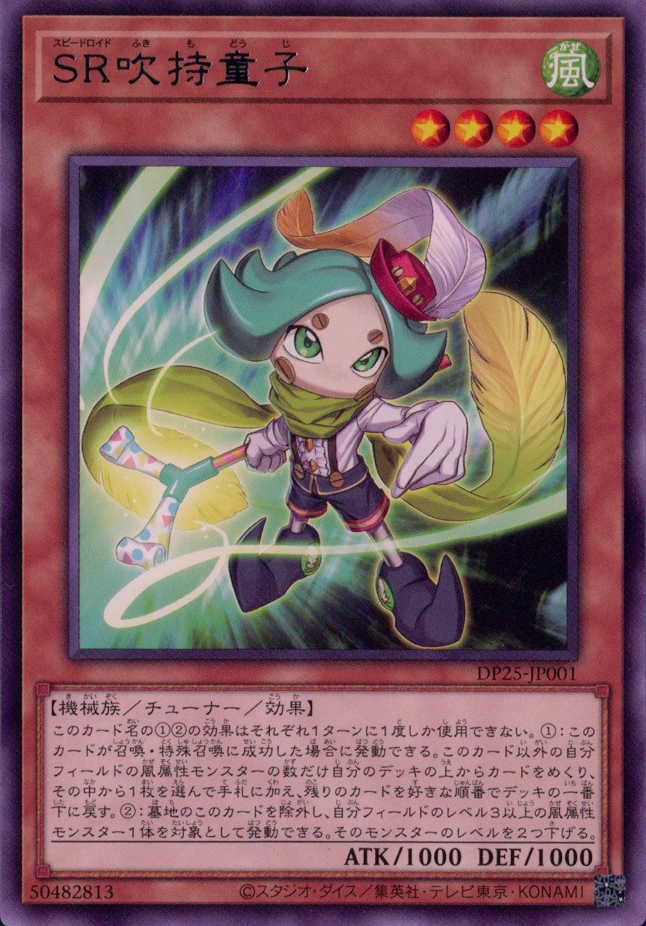 ふるいちオンライン - トレカ/遊戯王OCG/SR吹持童子 【レア】 DP25-JP001R